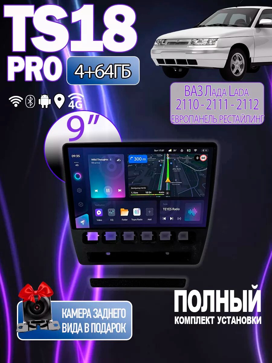 Магнитола TS18 Lada 2110-2111-2112 Европанель 4/64GB Bluetooth, FM/AM, GPS, Сенсорная