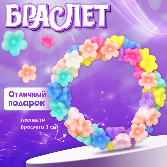 Браслет детский Выбражулька. Букетик цветов, d=7 см, разноцветный, 2 шт.