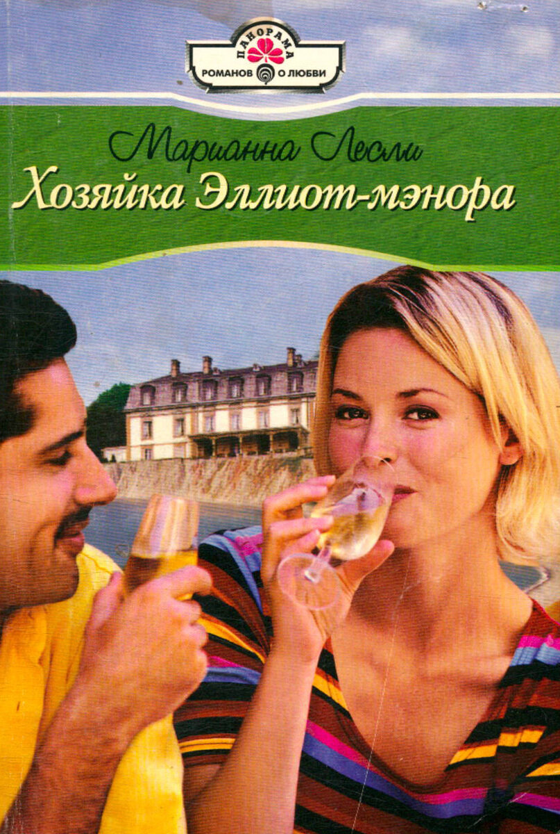 Хозяйка Эллиот-мэнора 2007 г.