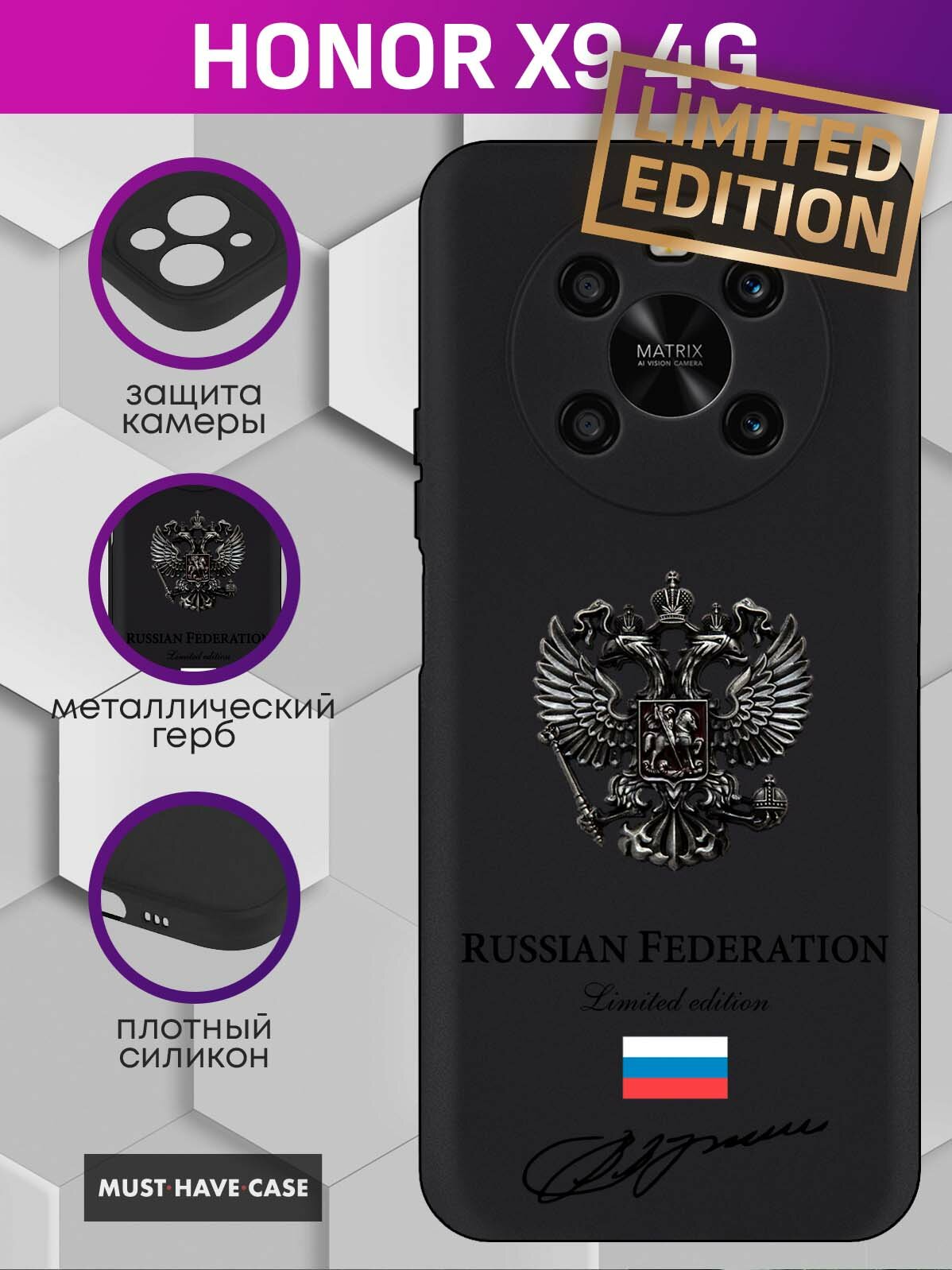 Чехол на Honor X9 4G с Графитовым металлическим Гербом России Limited Edition