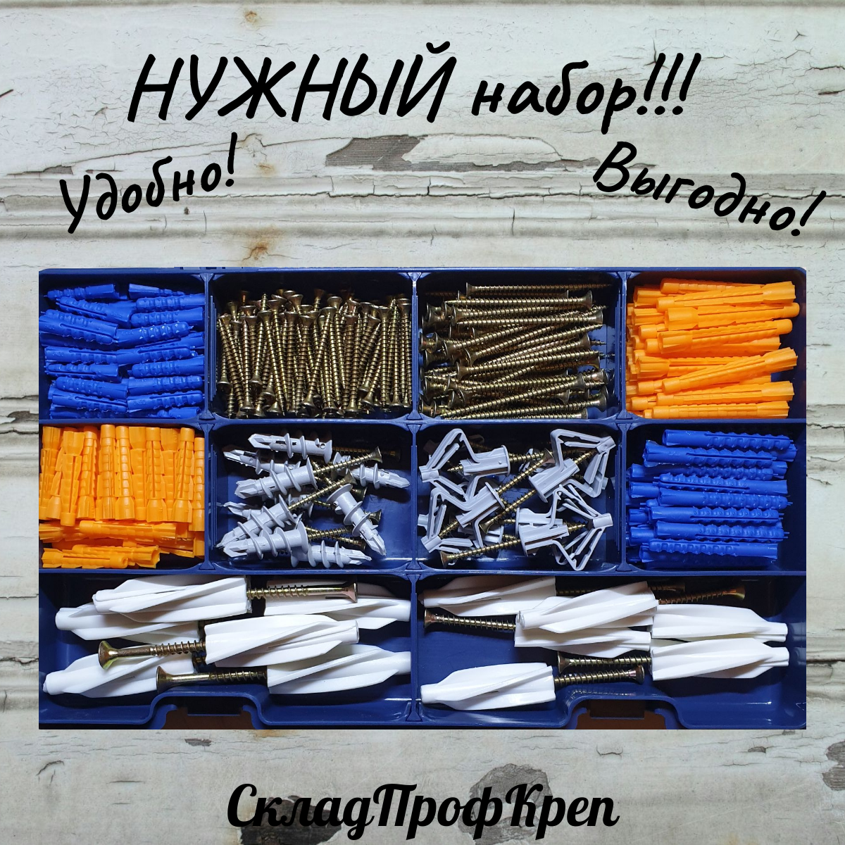 Набор оцинкованных саморезов и дюбелей в кейсе (420 шт)