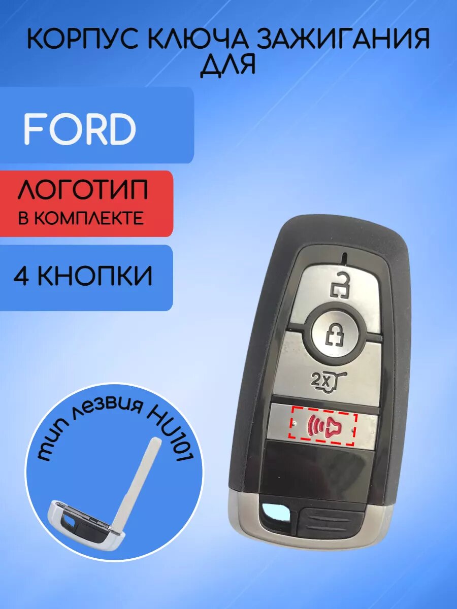 Корпус смарт ключа зажигания для Ford / Форд с 3 кнопками +Panic