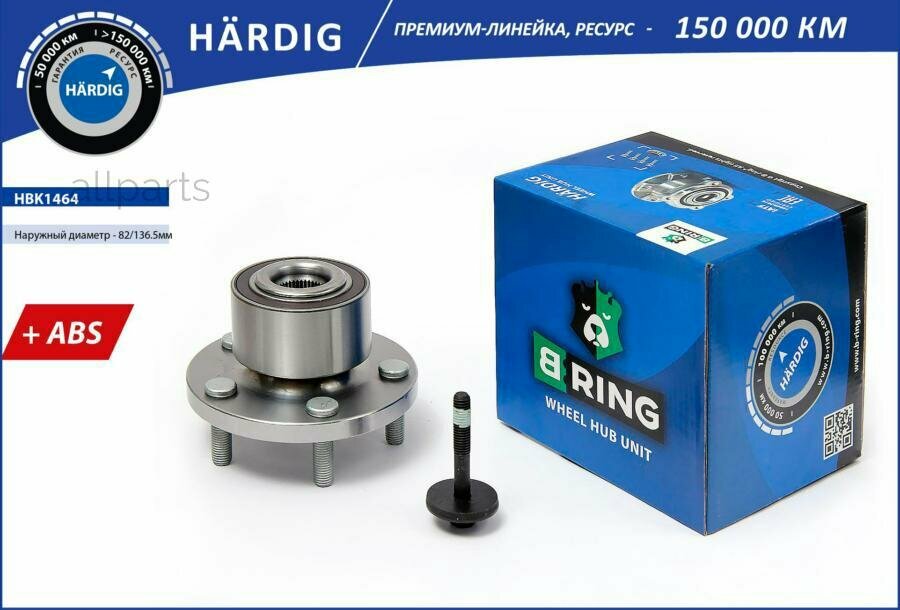 BRING HBK1464 Ступица с подшипником FORD MONDEO IV 07- пер. (HARDIG)