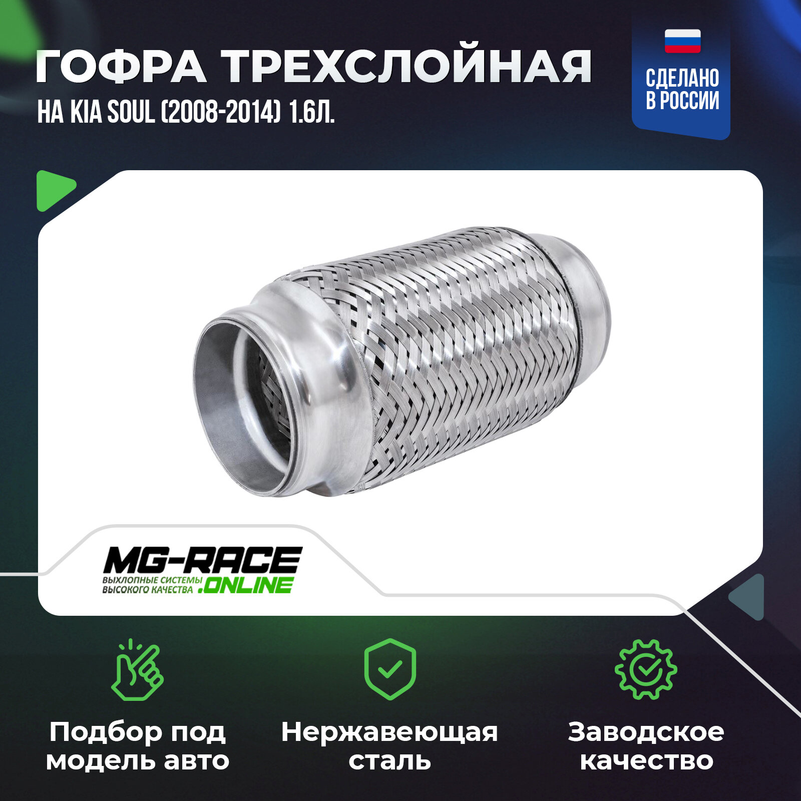 Гофра верхняя на Kia Soul (2008-2014) 1,6л.