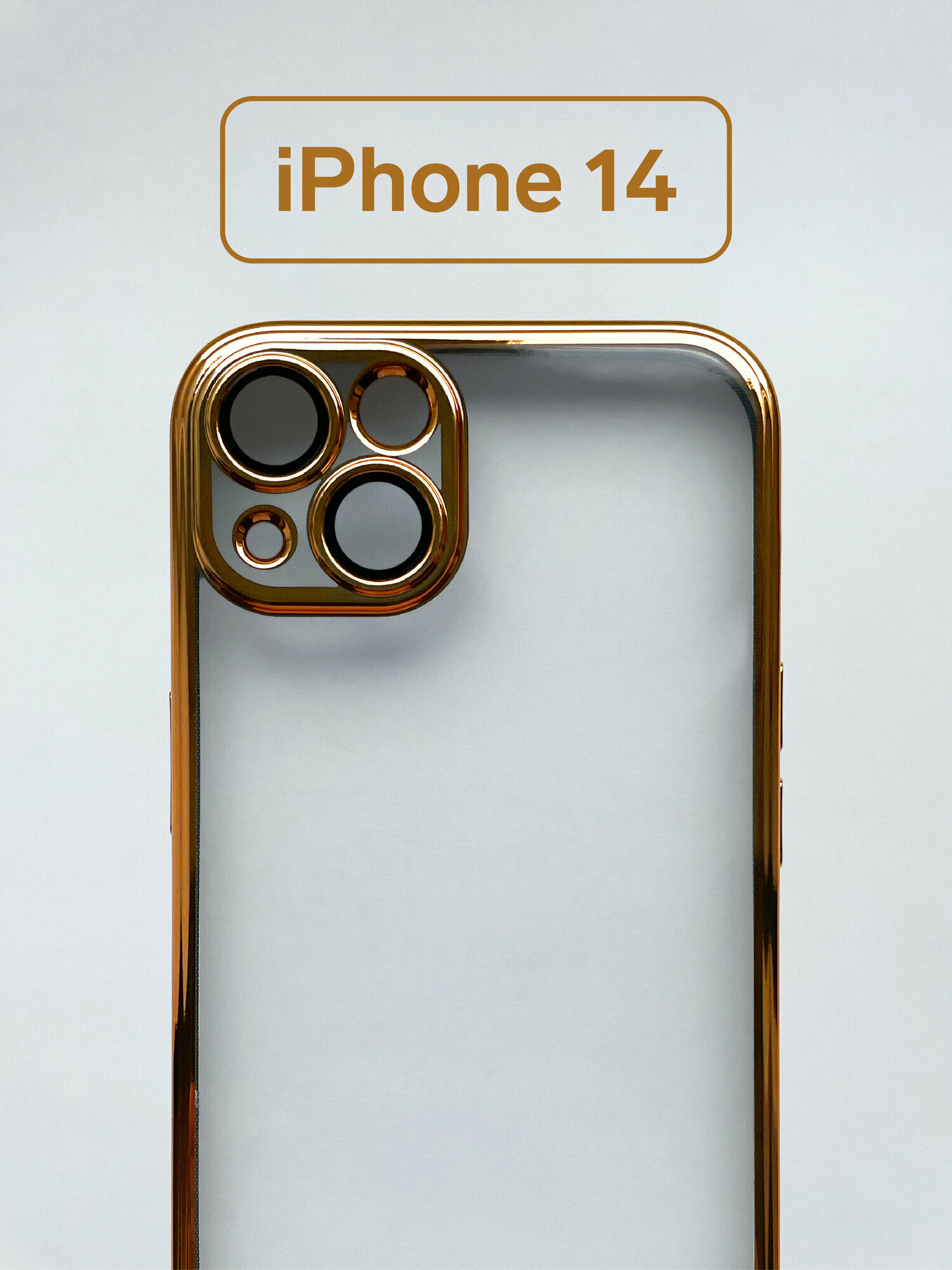Противоударный прозрачный золотой чехол на Apple iPhone 14