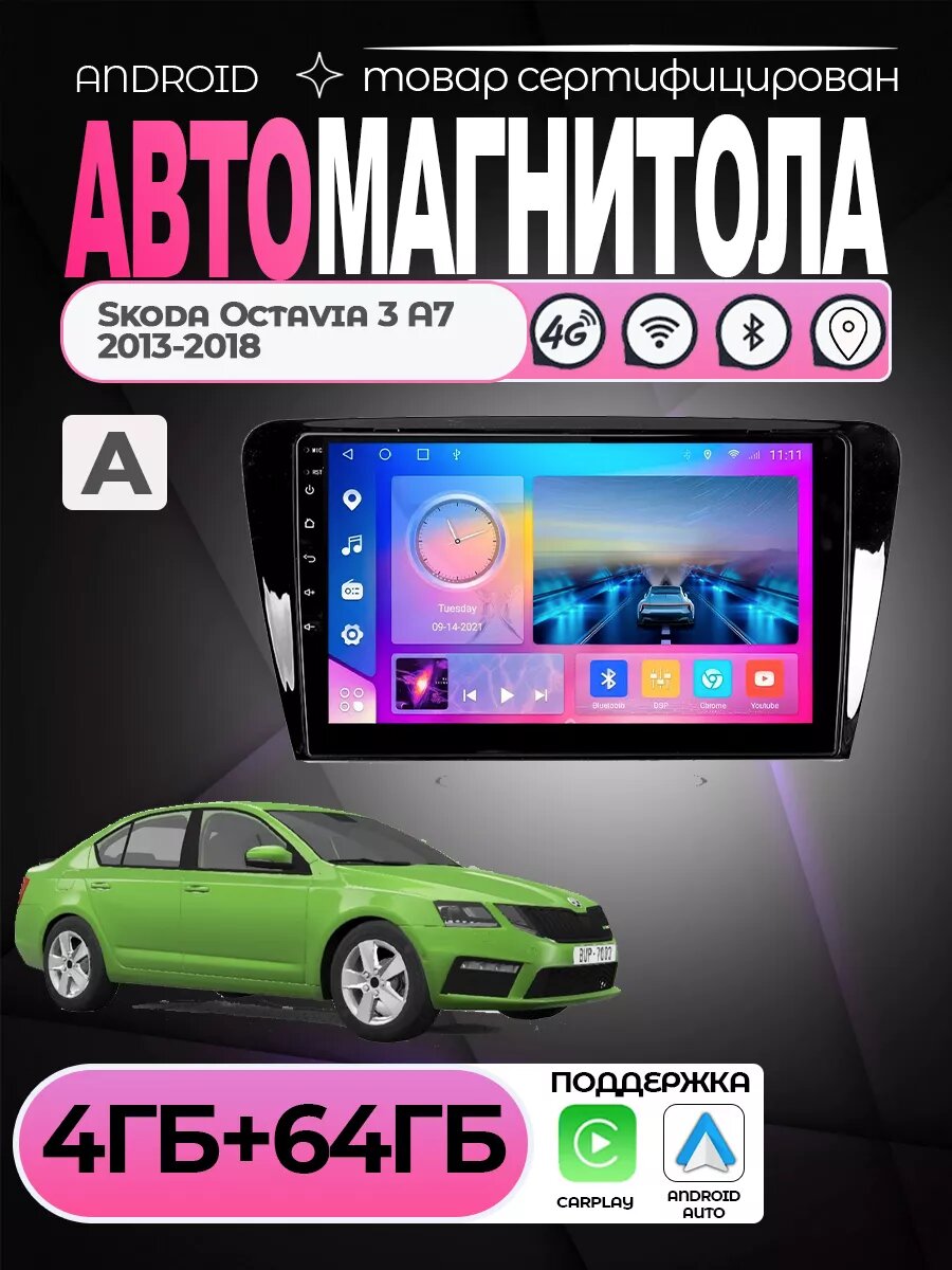 Магнитола TS18 Skoda Octavia 3 A7 2013-2018 4/64 ГБ Bluetooth, FM/AM, GPS