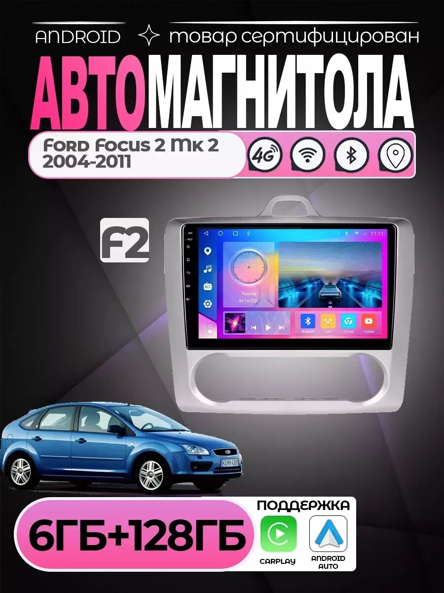 Магнитола TS18 PRO Ford Focus 2 6/128 ГБ Bluetooth, FM/AM, GPS, Wi-Fi