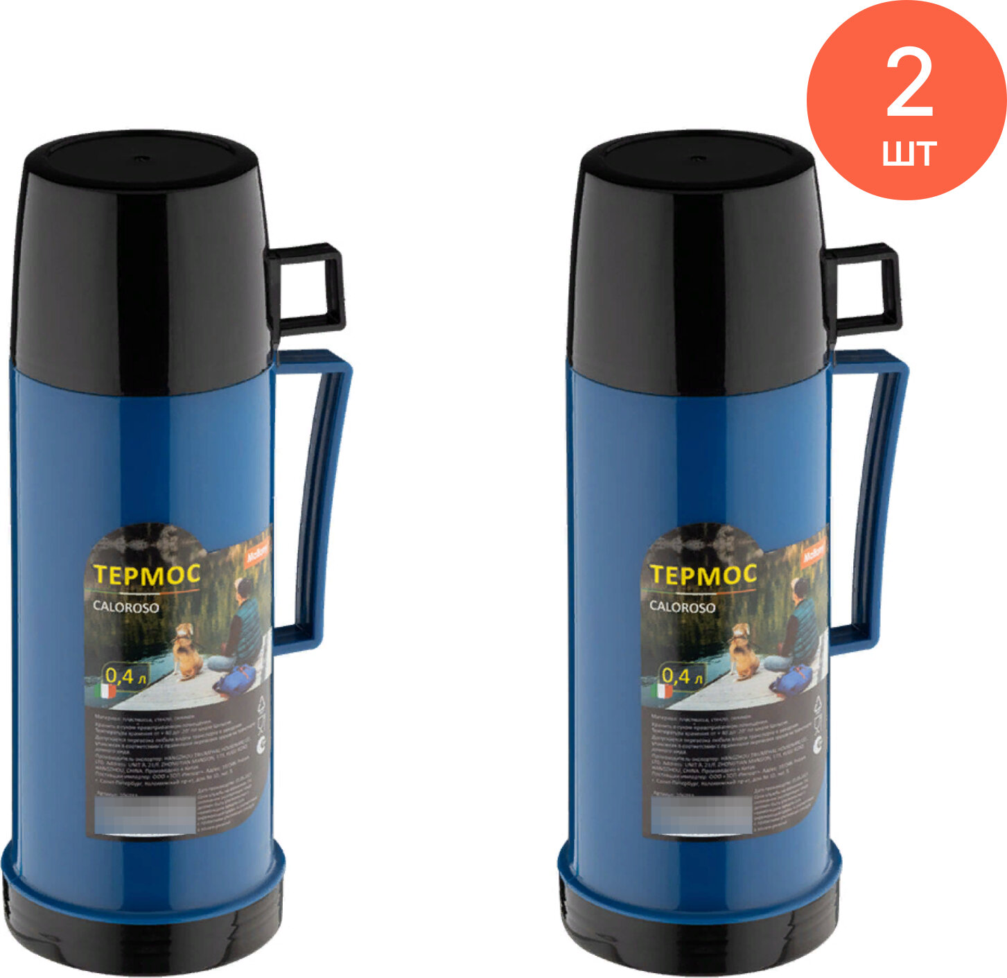 Термос Mallony / Маллони Caloroso с узкой горловиной, пластиковый корпус со стеклянной колбой синего цвета, объем 0.4л / термопосуда (комплект из 2 шт)