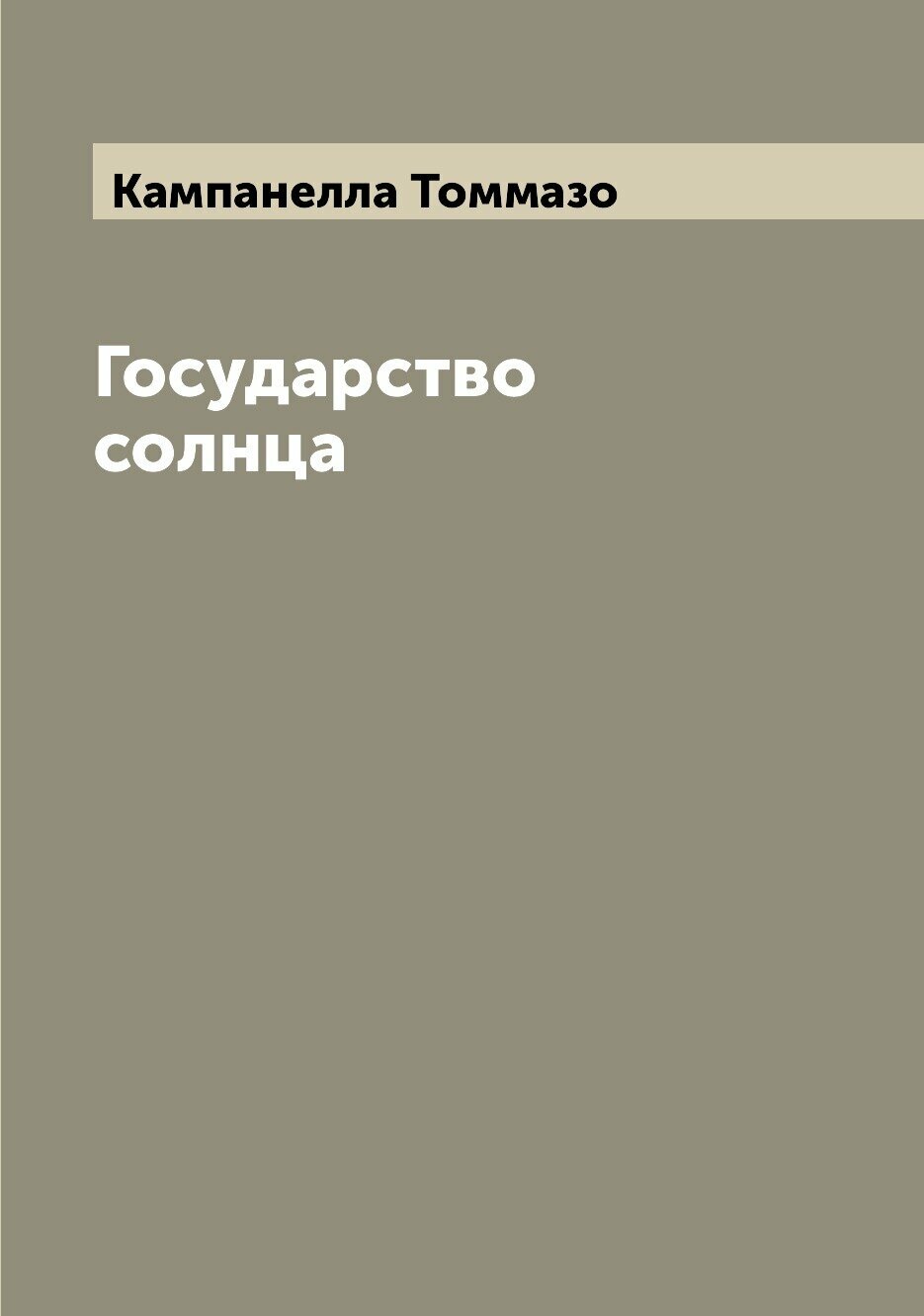 Государство солнца