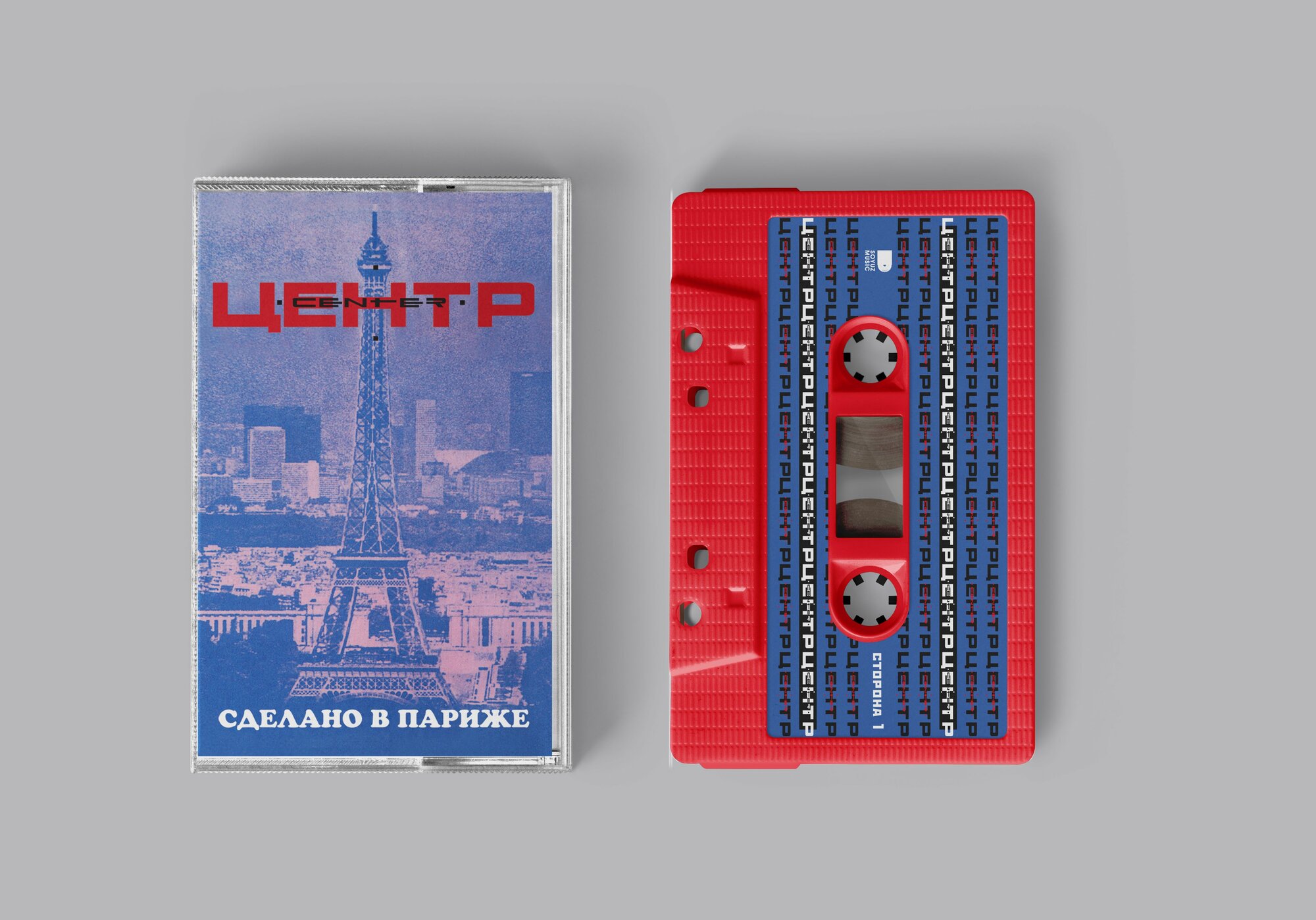 Центр. Сделано в Париже (MC)