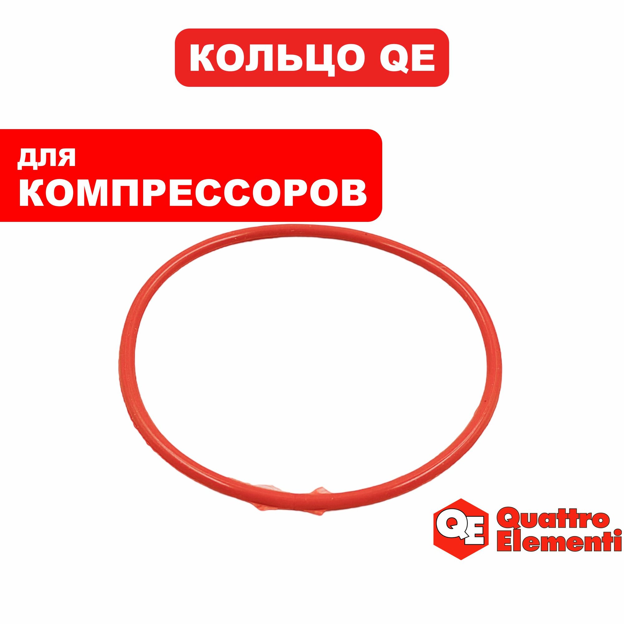 Кольцо уплотнительное для компрессора QUATTRO ELEMENTI PACIFIC 24-200 цилиндра диаметр 68мм