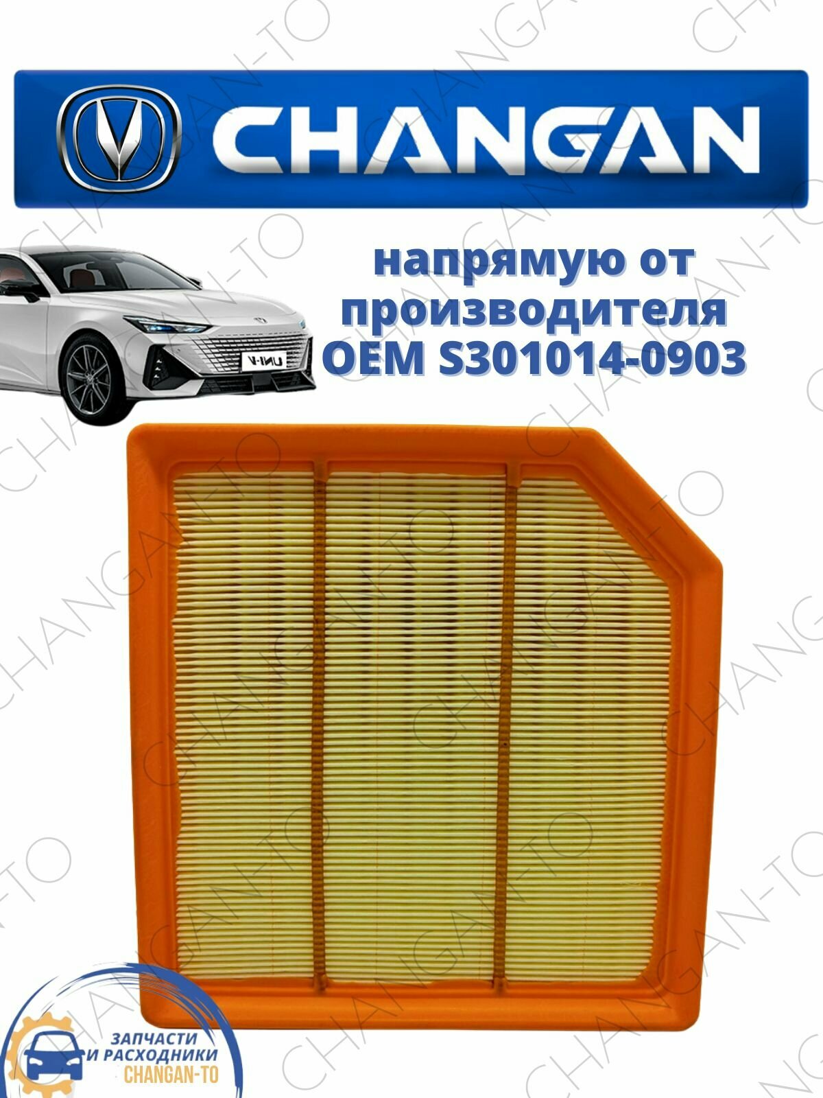 Фильтр воздушный Changan UNI-V Чанган