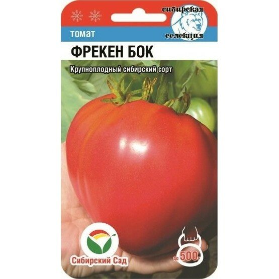 Семена томата Сибирский Сад "Фрекен Бок", для открытого грунта
