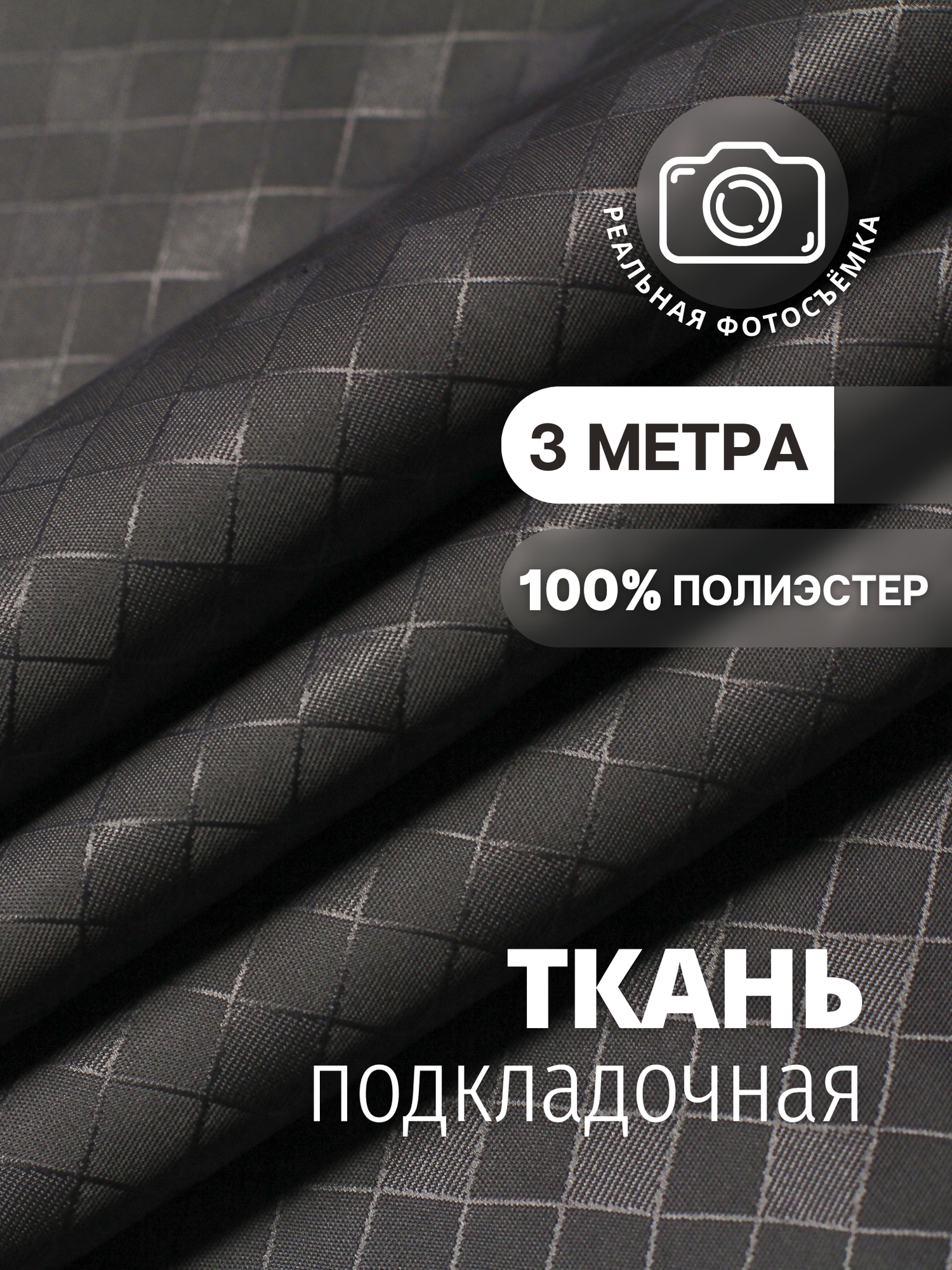Ткань подкладочная жаккард графит MDC FABRICS P084/321. Полиэстер 100%. Отрез 3 метра