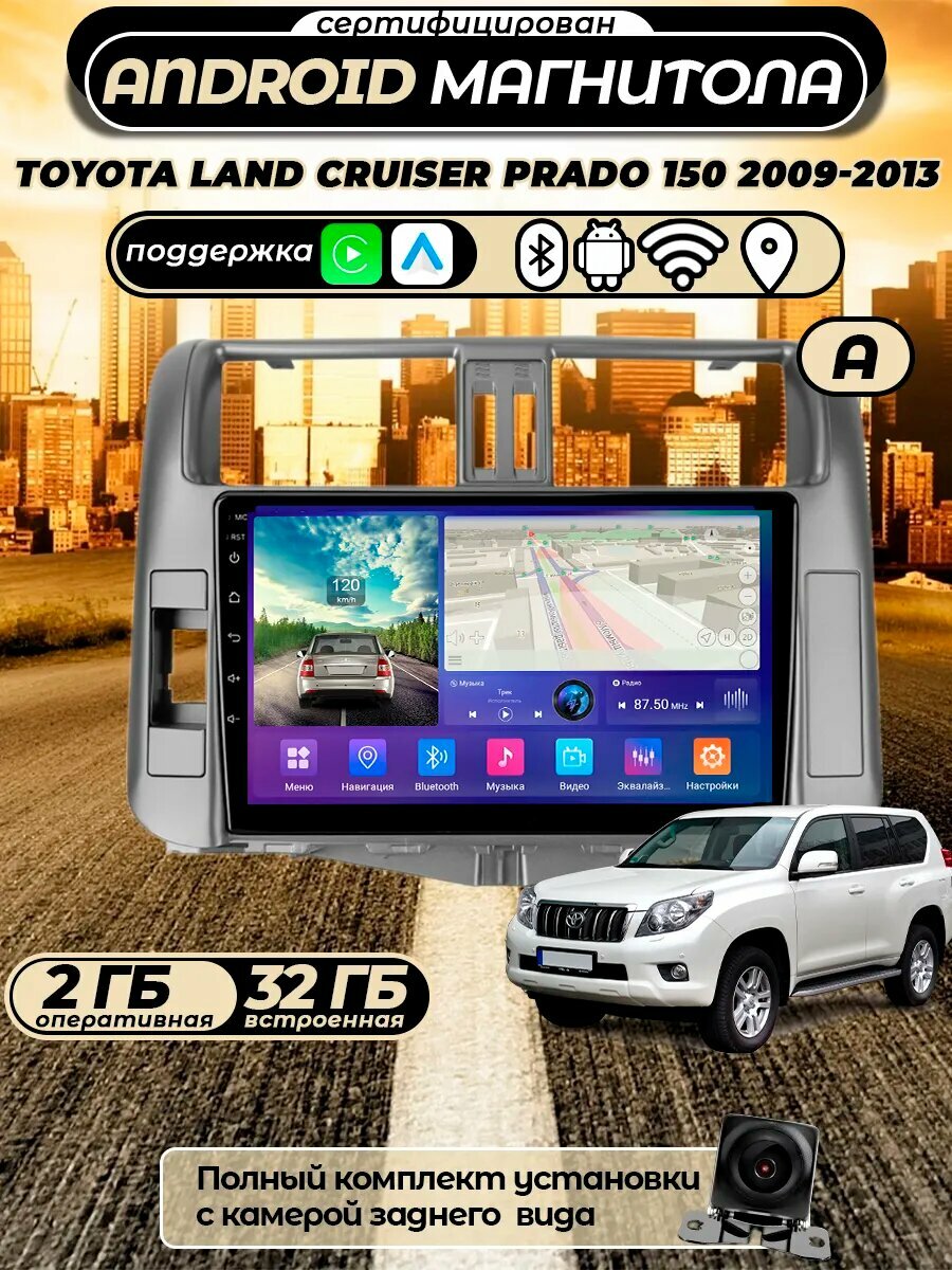 Магнитола Toyota Land Cruiser Prado 150 2/32 Gb, Bluetooth, FM/AM, GPS