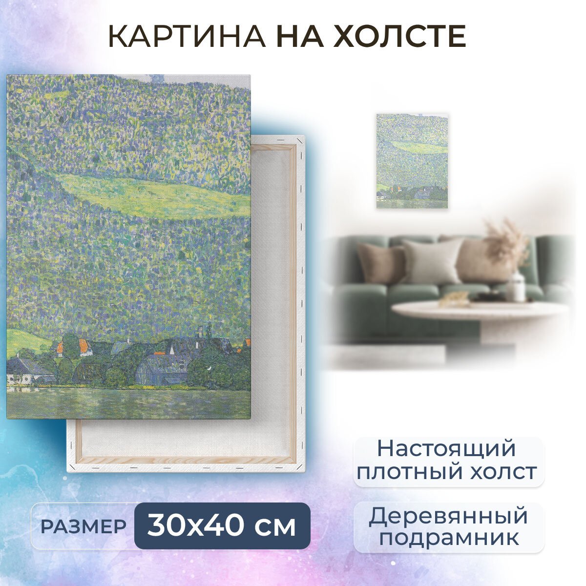 Картина на холсте с подрамником / Gustav Klimt - Litzlberg on the Attersee, 1910-12 / Густав Климт