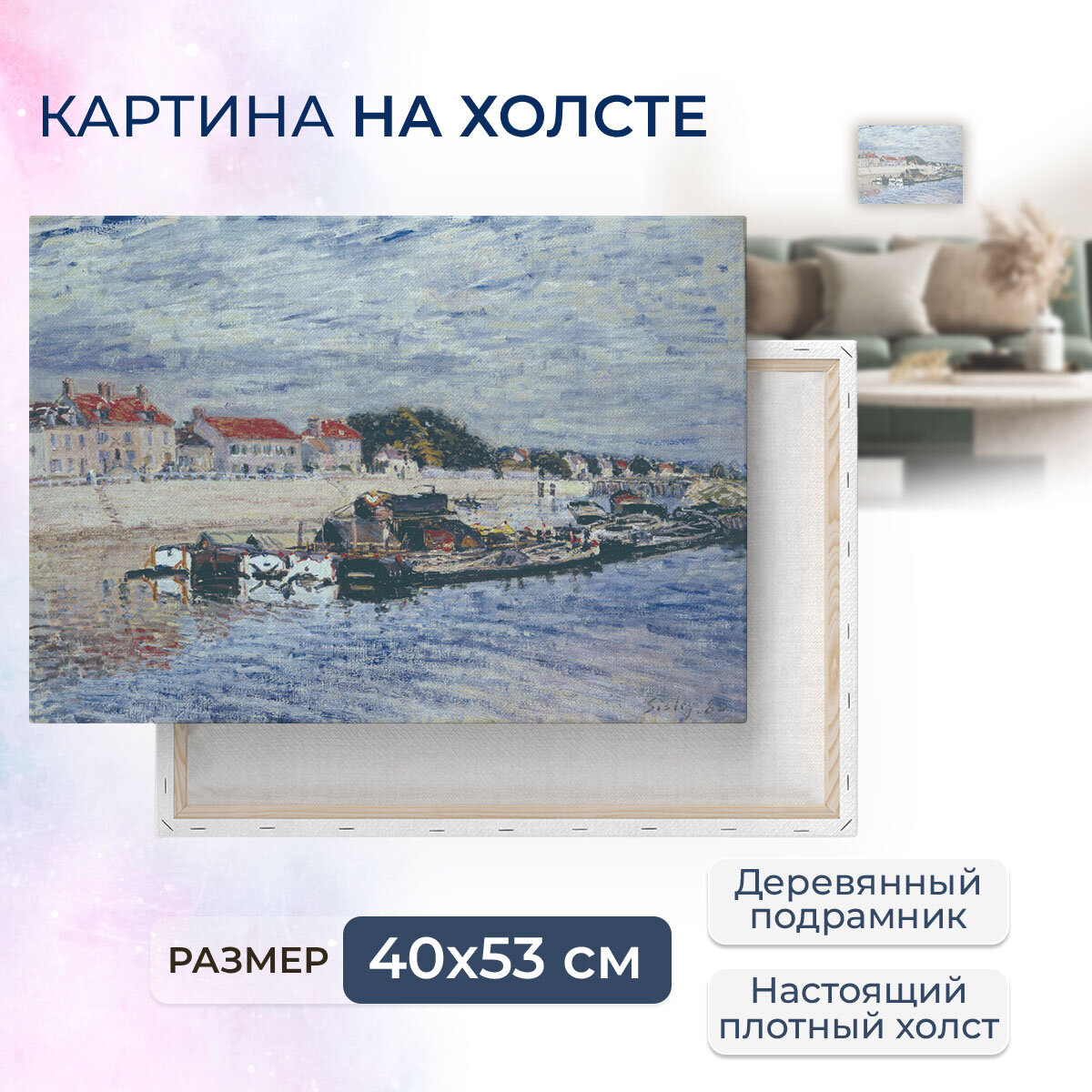 Картина на холсте, репродукция / Alfred Sisley / Альфред Сислей / Размер 40 x 53 см