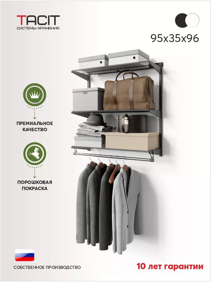 Настенная гардеробная система хранения с вешалкой для одежды