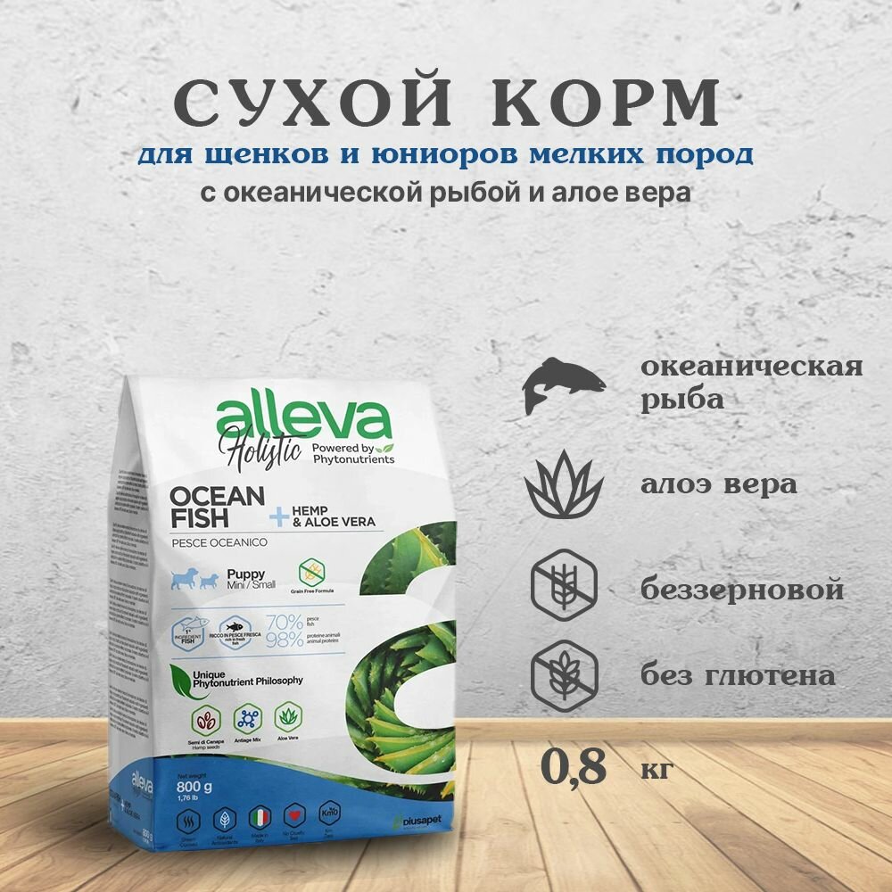 Корм сухой для собак Alleva Holistic Puppy & Junior Mini Ocean Fish с рыбой и алое вера для щенков и юниоров мелких пород, 800 г
