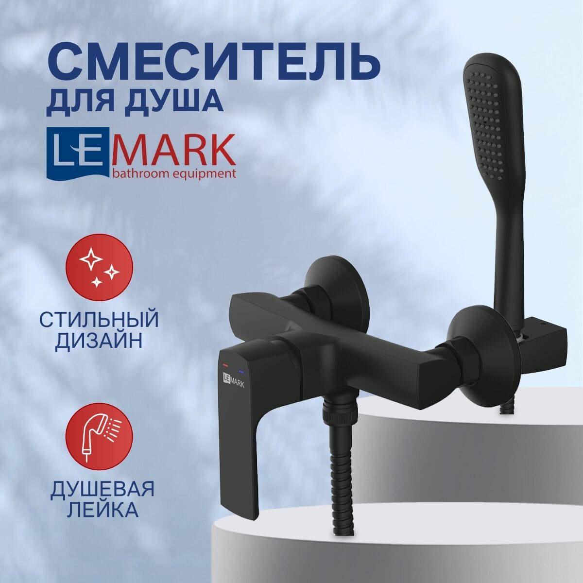 Смеситель Lemark Ursus LM7203BL для душа, цвет черный