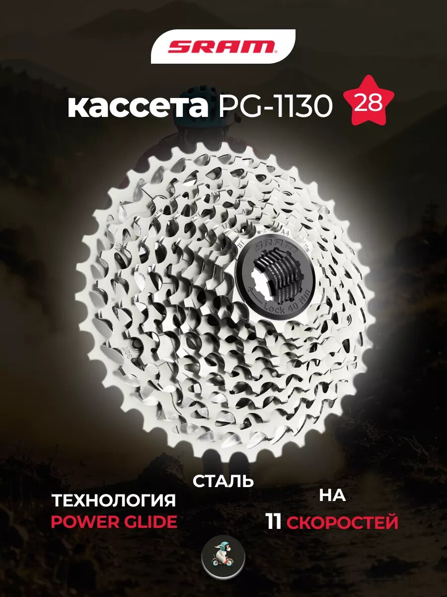 Кассета Sram (Срэм) PG-1130 11 скоростей 11-28T