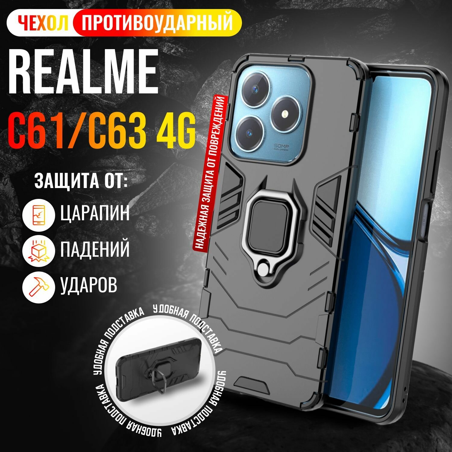 Чехол противоударный для Realme C61 и C63 4G / Реалми С61 и С63 4G (Черный)