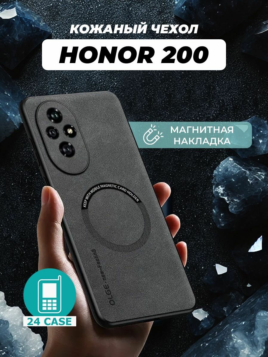 Чехол на Honor 200 MagSafe на Хонор 200 защитная кожаная накладка с магнитом (серый)