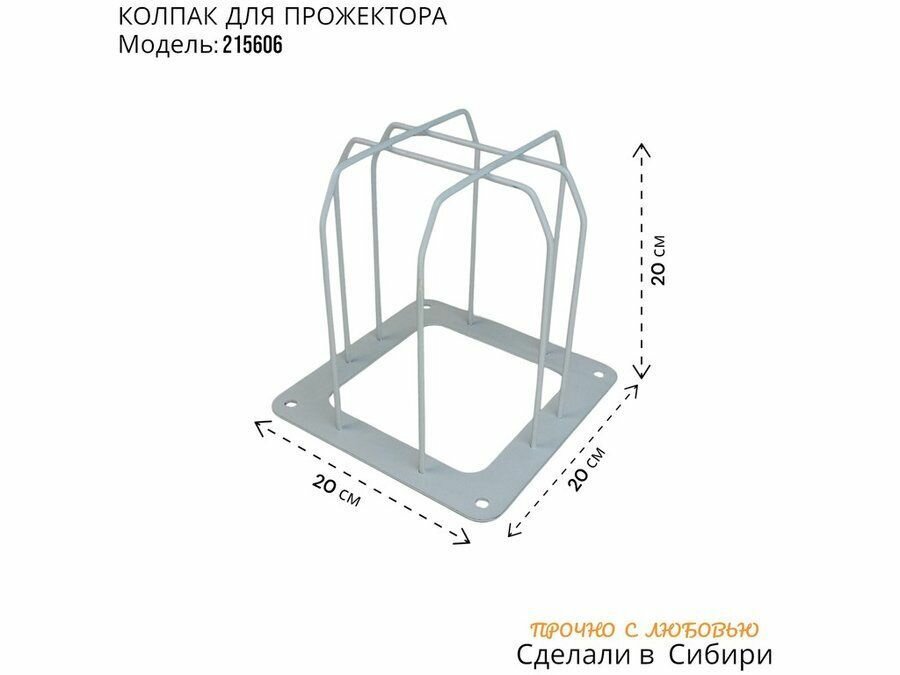 Колпак кожух для прожектора или лампы освещения со скосами 20х20см вылет 20см, белый