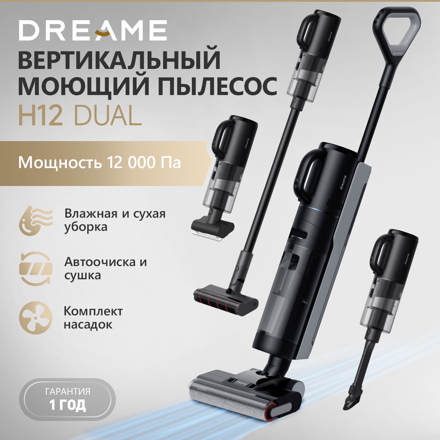 Беспроводной моющий пылесос Dreame H12 Dual с функцией самоочистки (EU)