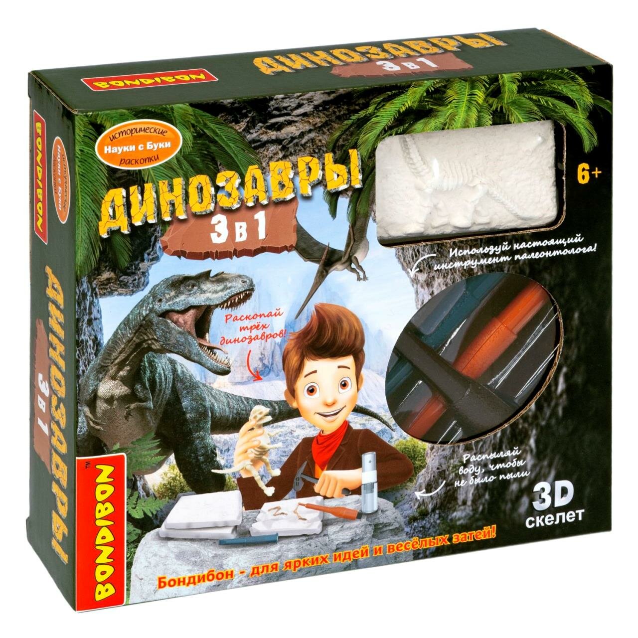 Набор для раскопок Bondibon "Динозавры", 3 в 1, палеонтолог, 3 скелета, 6+