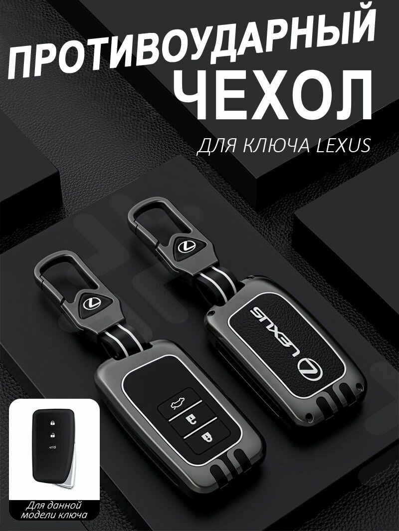 Чехол для ключа Lexus LX570 GX460 RX LX GS металлический