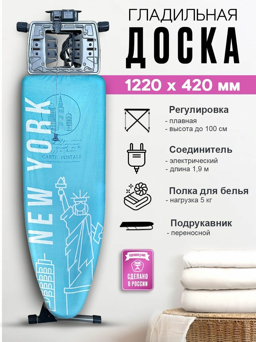 Гладильная доска Ника Гранд, с розеткой, полкой, подставкой для утюга, 122 x 42 см