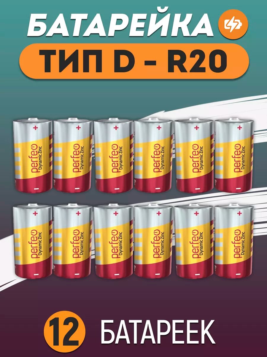 Солевая батарейка R20 D 1.5v Dynamic Zinc