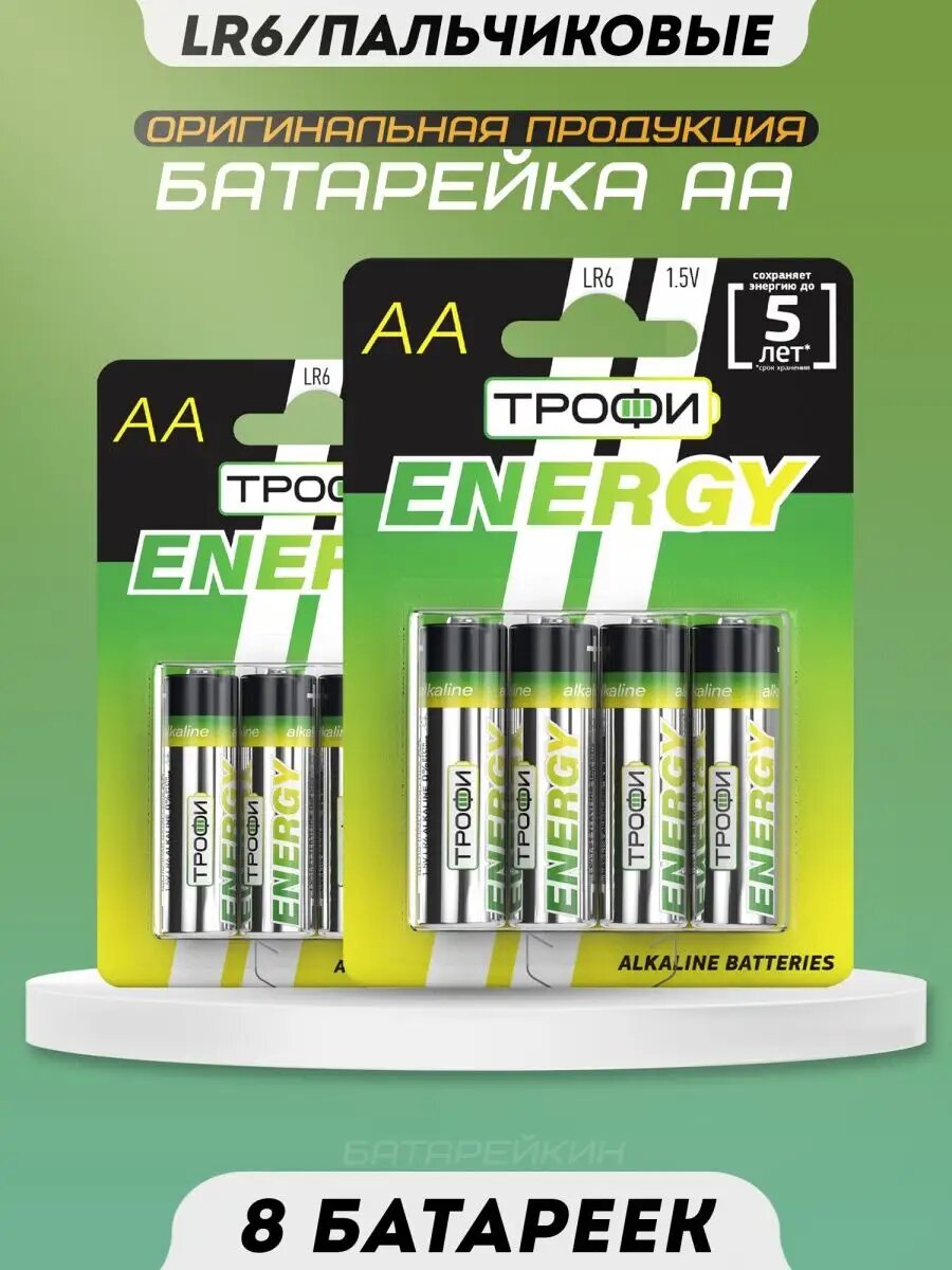 Щелочная батарейка пальчиковая LR6 AA 1.5v