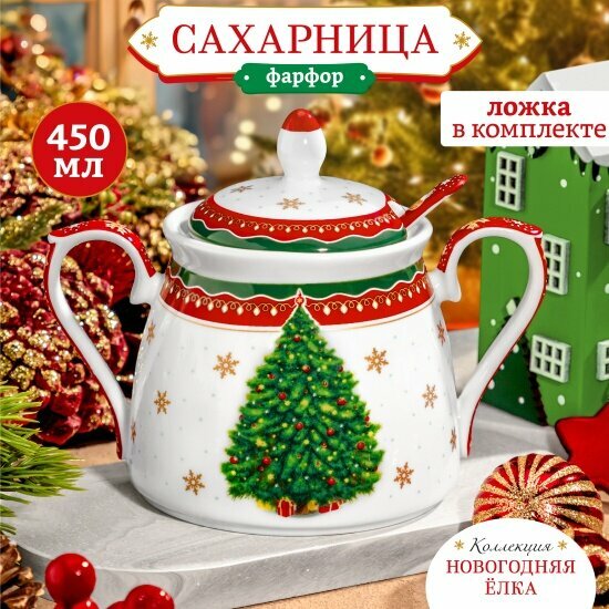 Сахарница Elan Gallery "Новогодняя елка" красный узор, 15*10*11,5 см, 450 мл, с ложкой (420708)