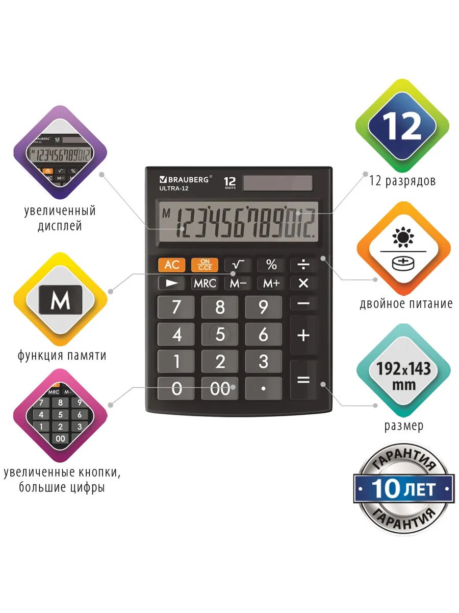 Калькулятор настольный, 12 разрядов