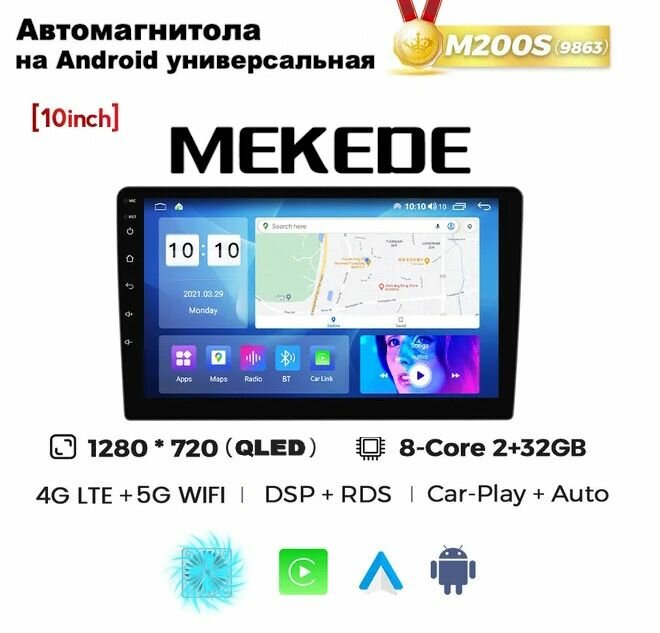 Автомагнитола 10 дюймов M200S 2/32ГБ универсальная, Android 12, TDA 7851, CPU 8 ядра 1.6ГГц UIS8581A А55 28NM, QLED экран