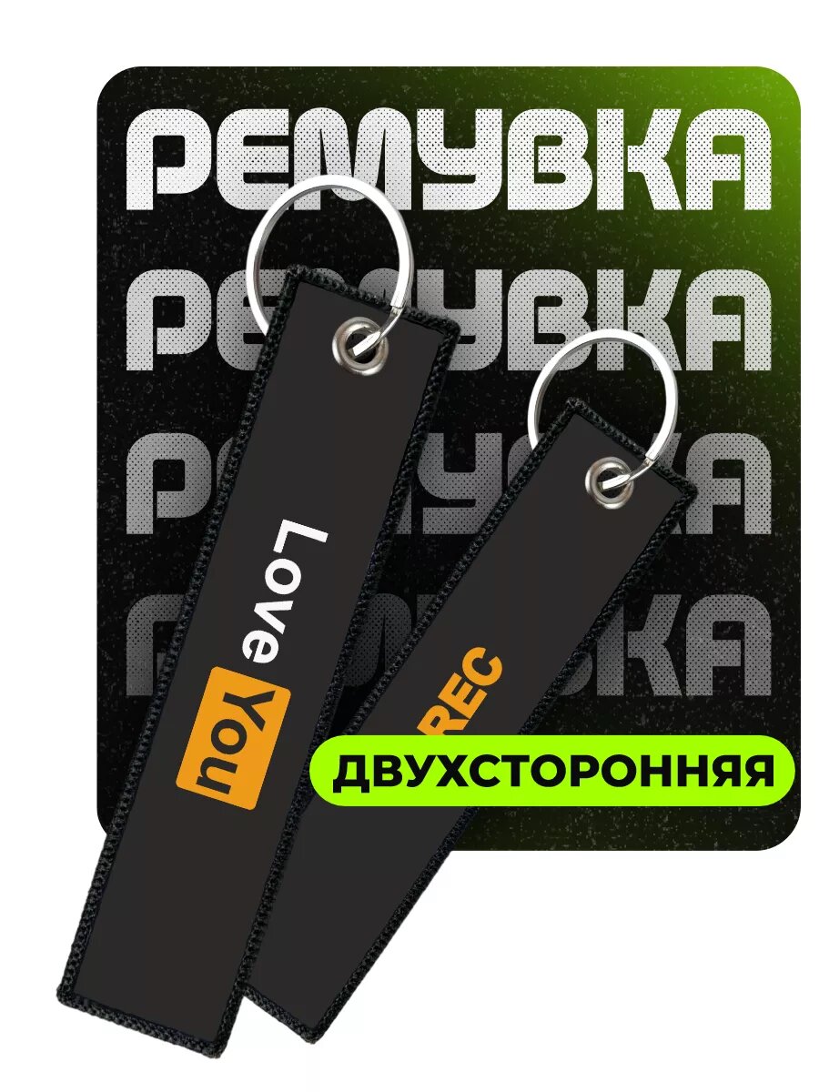 Брелок