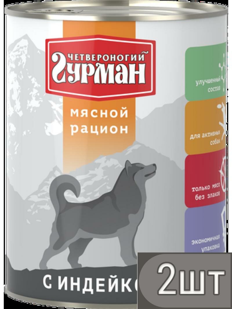 Четвероногий Гурман Набор 2 шт Консервы для щенков Мясной рацион с говядиной, 850г 1.7 кг