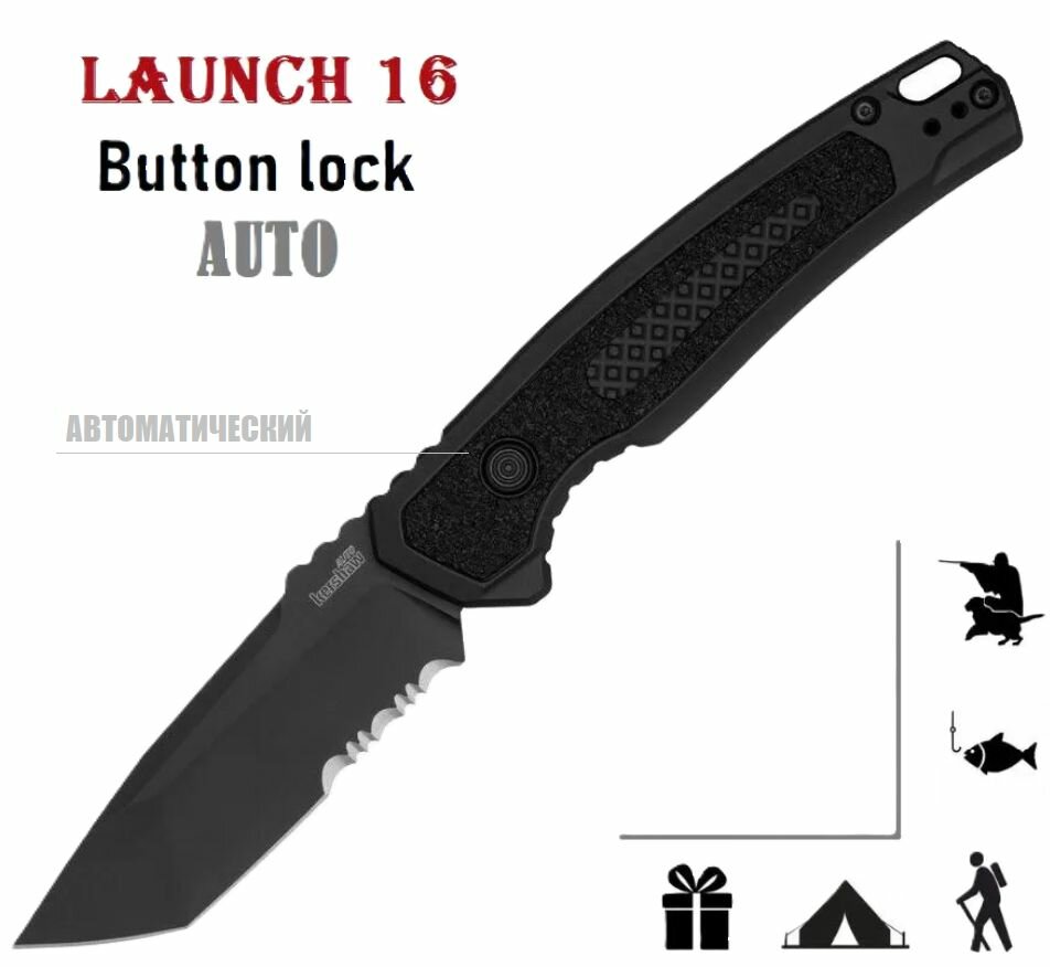 Нож складной автоматический Kershaw Launch 16, мощный и грозный