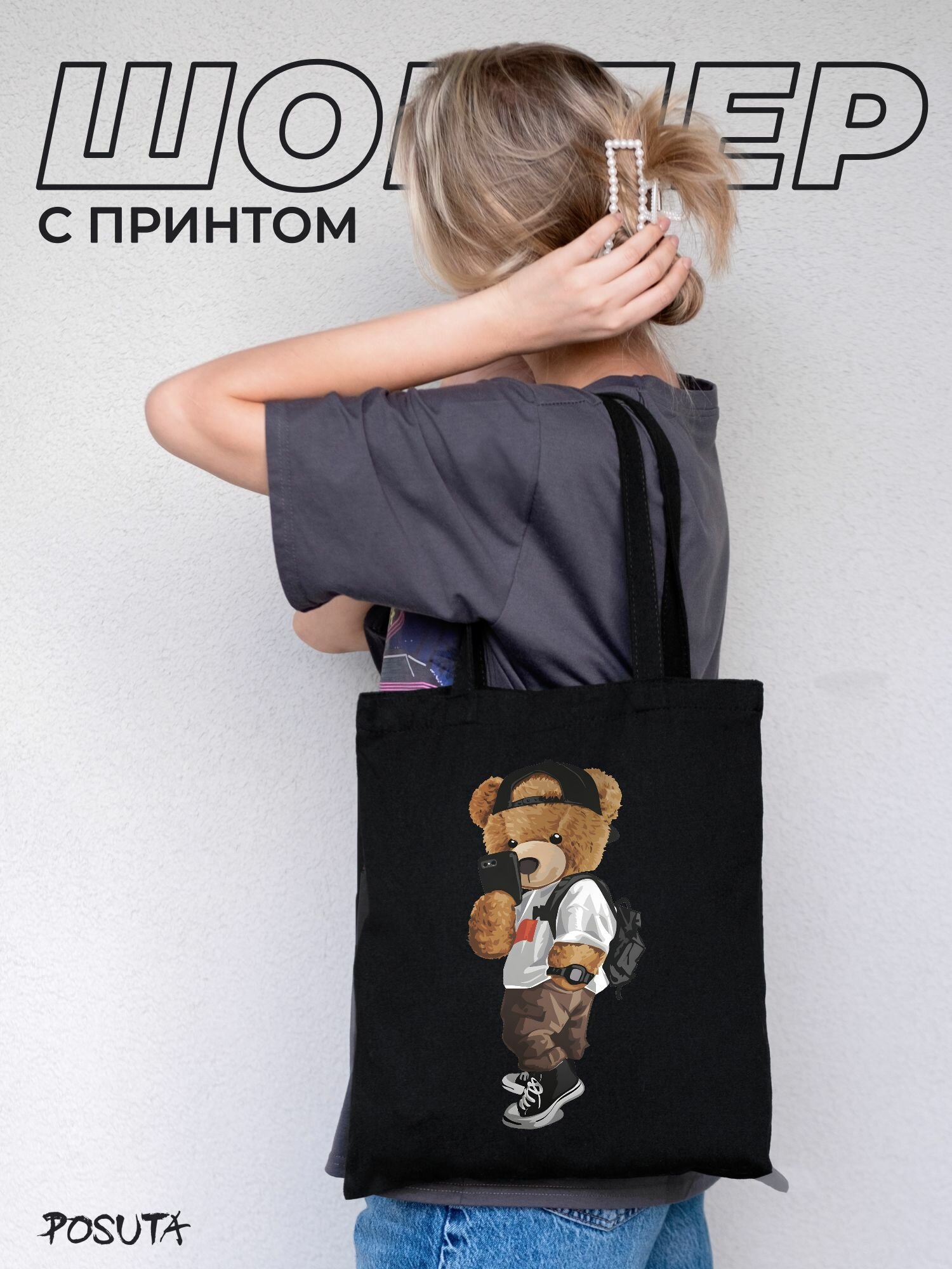 Сумка шоппер