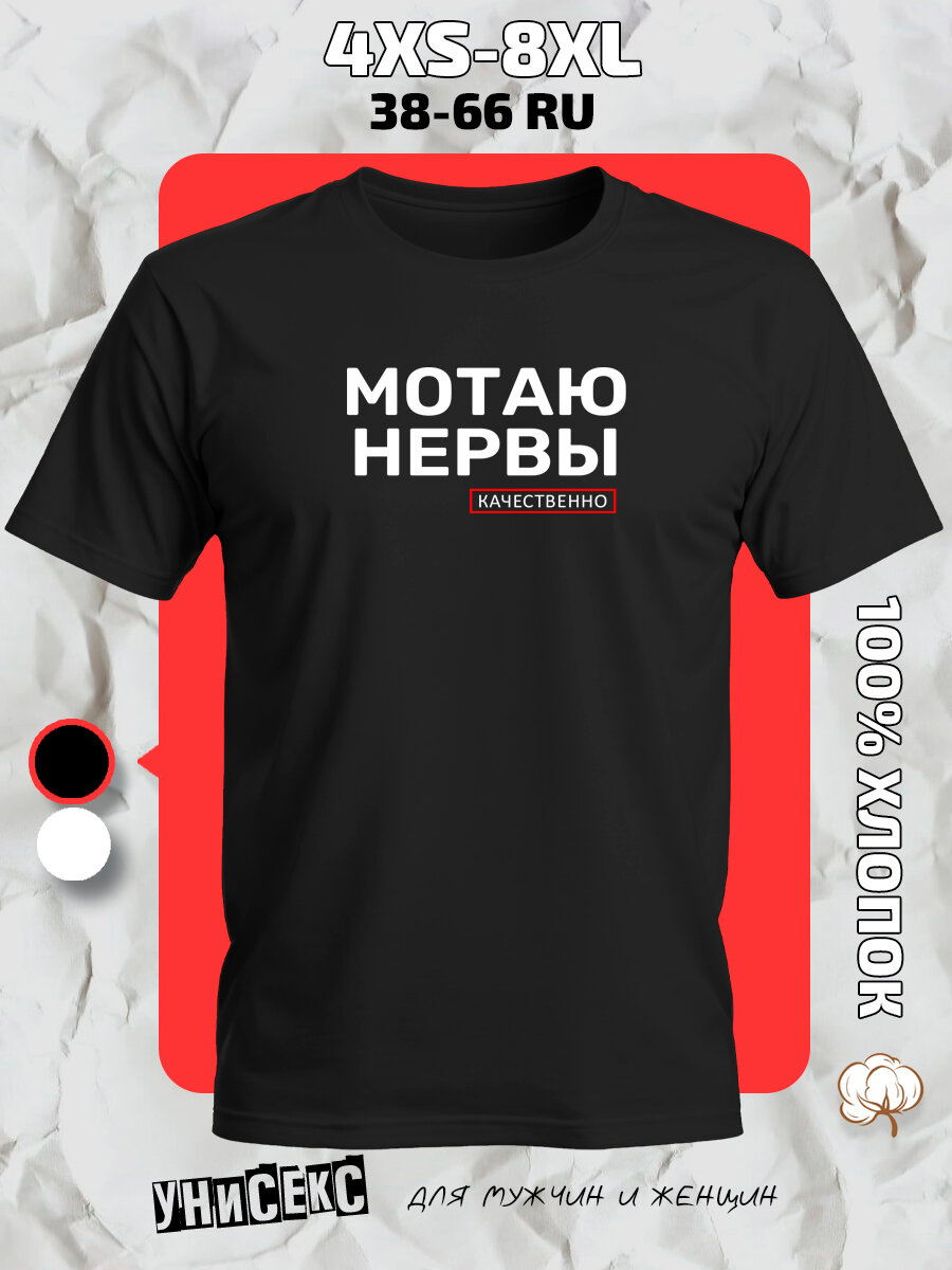 Футболка с принтом мотаю нервы