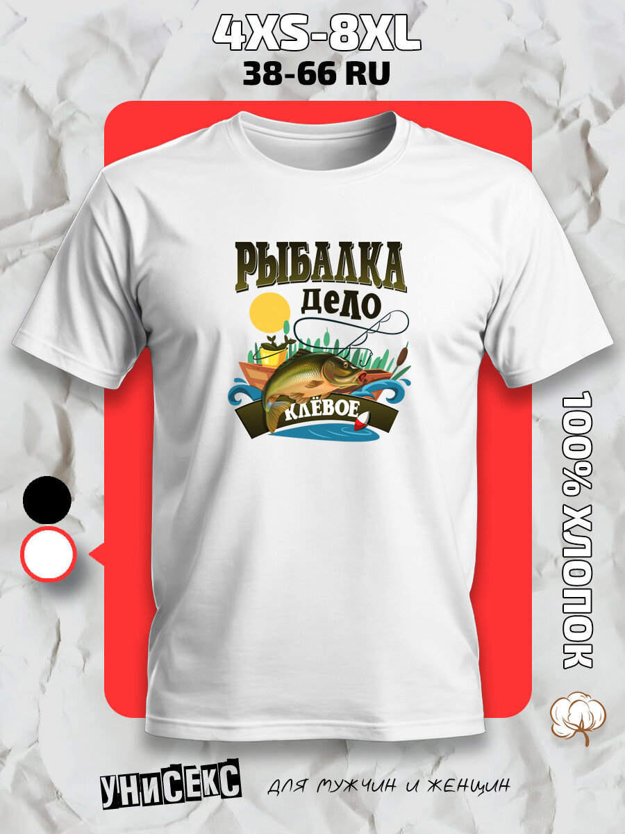 Футболка с принтом рыбалка дело клёвоерыбой
