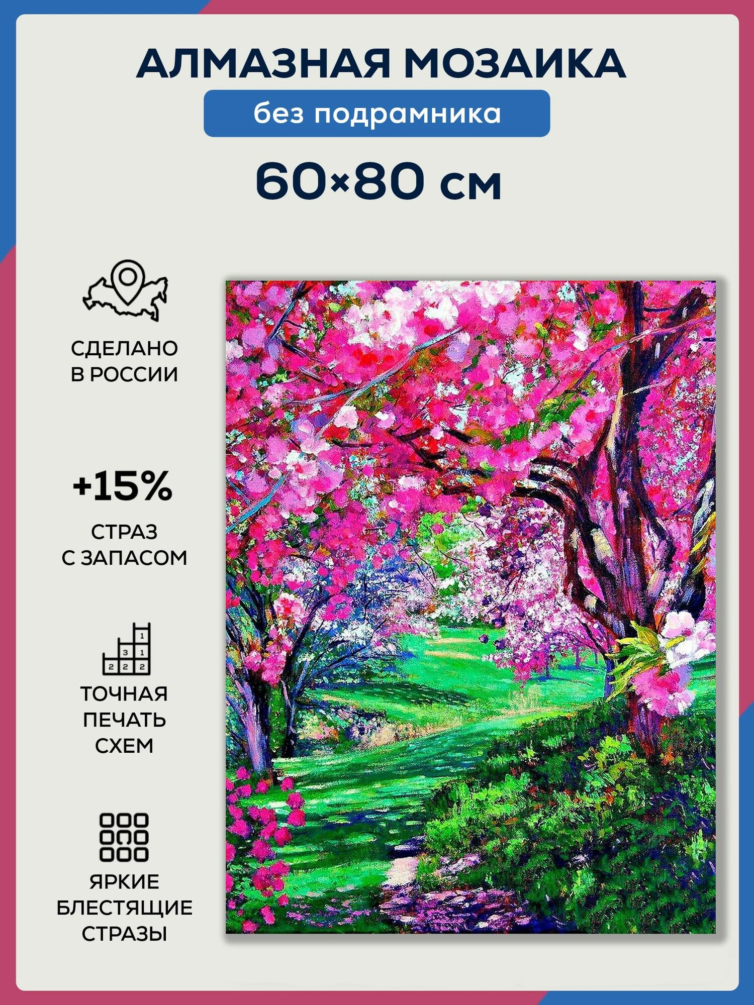 Алмазная мозаика 60х80, без подрамника, полная выкладка квадратными стразами, Природа, Лес, Лето