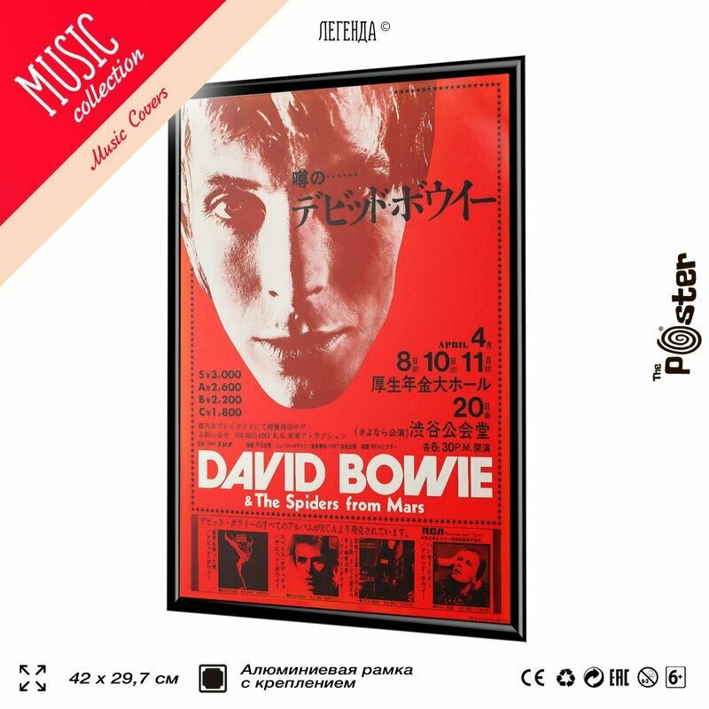 Постер в винтажном стиле, Дэвид Боуи, David Bowie, в раме, А3 (420х297 мм), интерьерный, SilverPlane