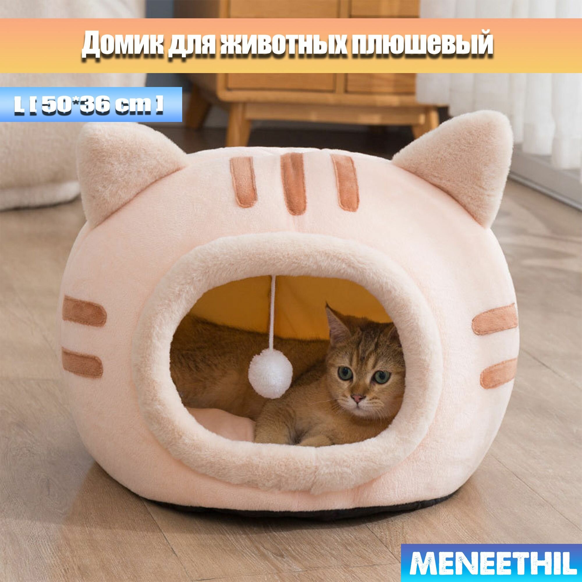 Домик для животных плюшевый, Кошачья пещера полузакрытая крытая палатка для домашних животных с подвесной игрушкой для щенка.