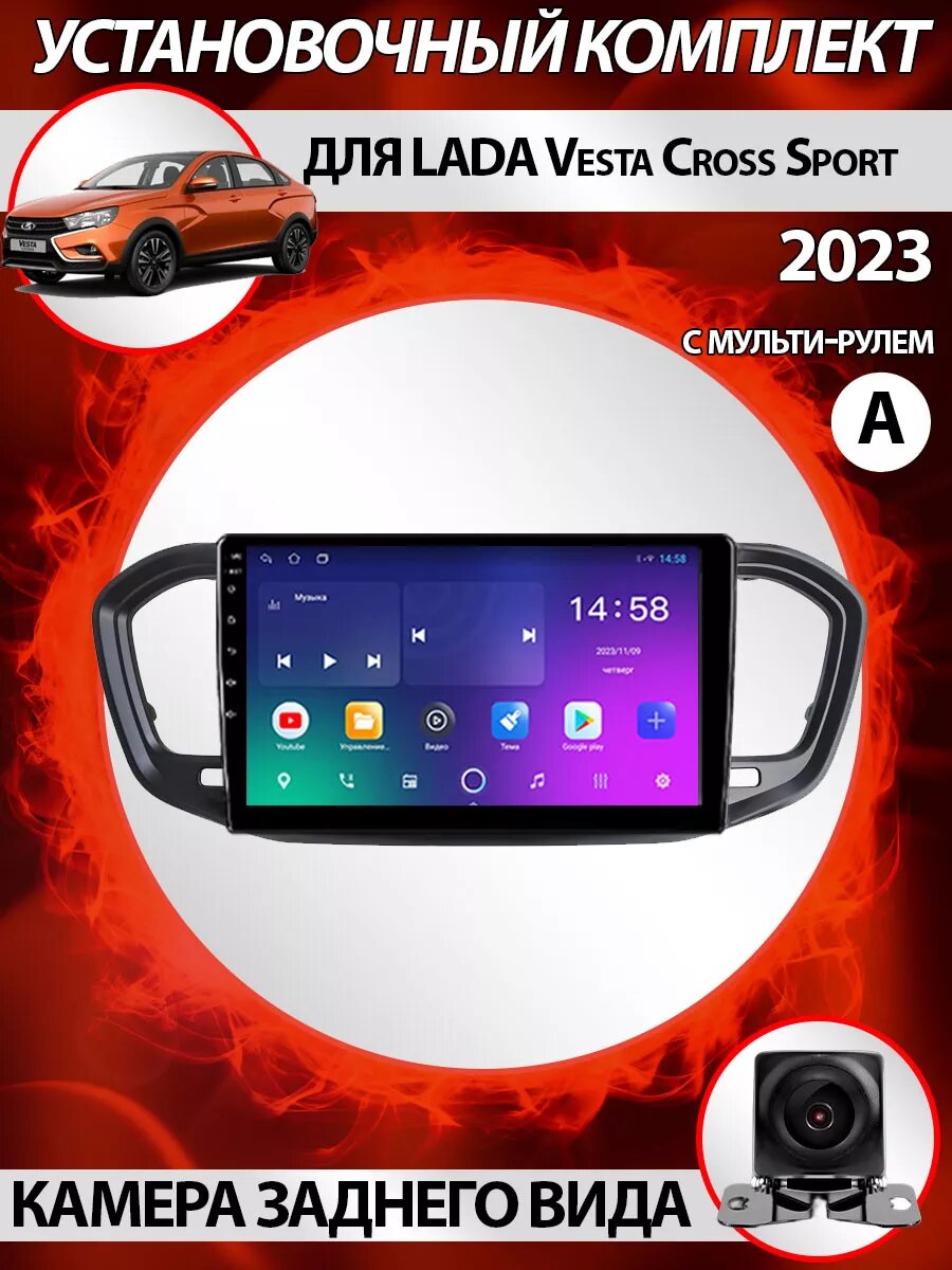 Магнитола Lada Vesta 2023 2/32GB