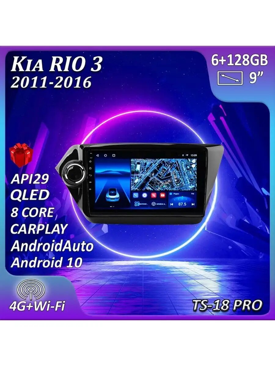 Магнитола TS18 PRO Kia Rio 3 2011-2016 6/128GB