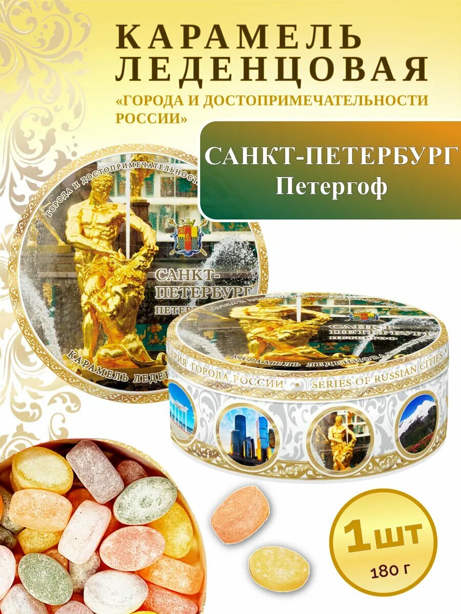 Карамель леденцовая Woodenking "Ст. Петербург - Петергоф", сувенирная, в жестяной банке, 1 шт