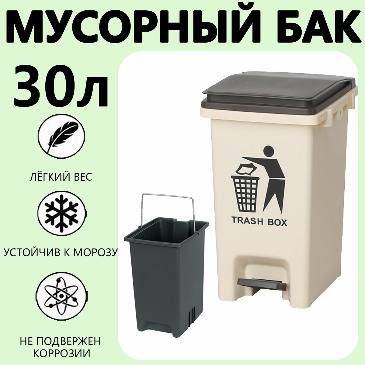 Пластик Мусорный бак, 30 л, с Педаль/с крышкой/съёмный пластиковый контейнер